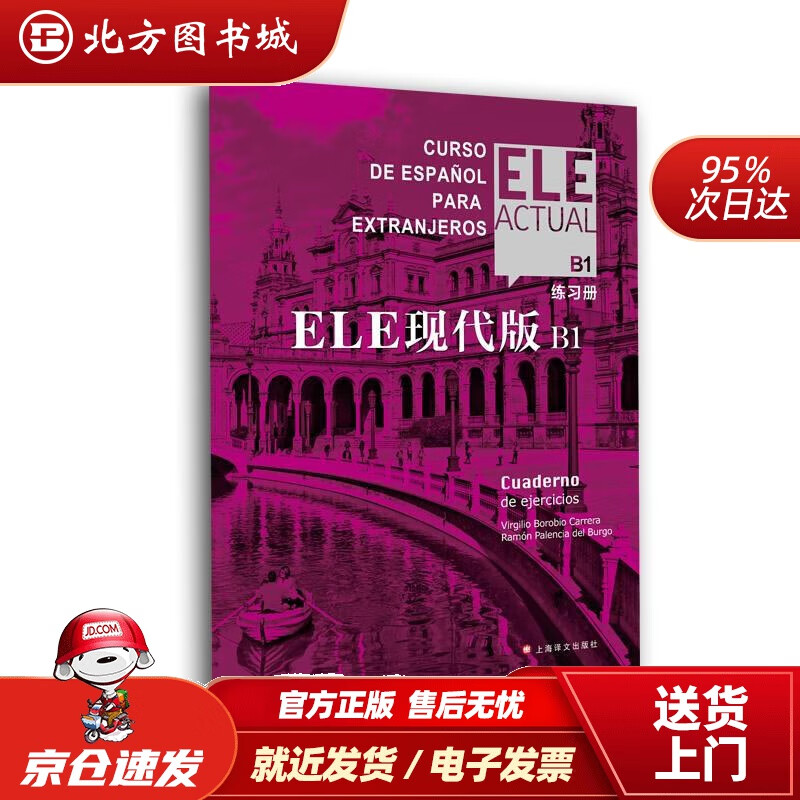 【现货】ELE现代版B1(练习册) 北方图书城