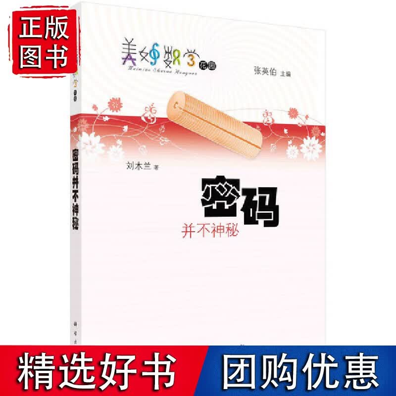 密码并不神秘