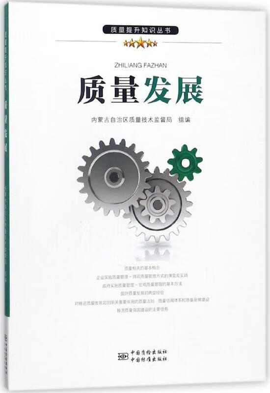 质量发展【好书，下单速发】