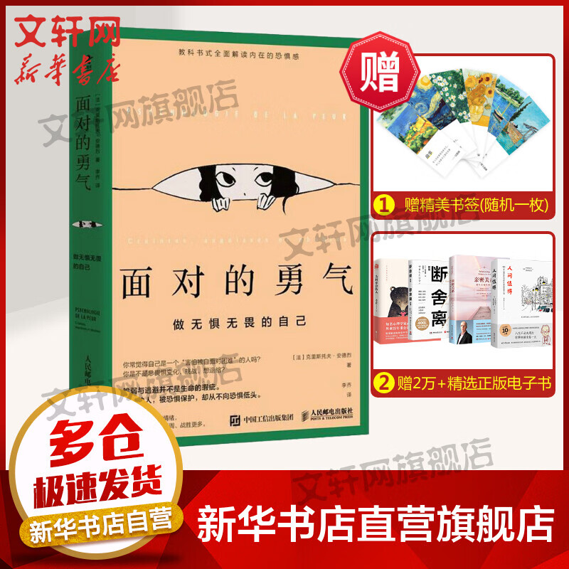 面对的勇气 做无惧无畏的自己 图书