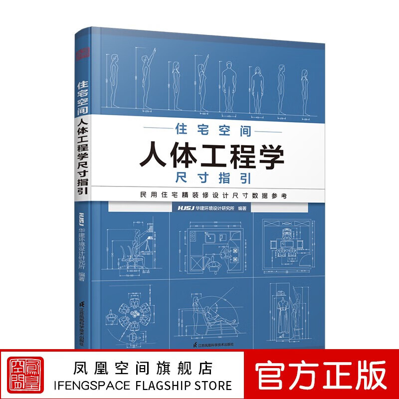 【官方旗舰店】住宅空间人体工程学尺寸指引