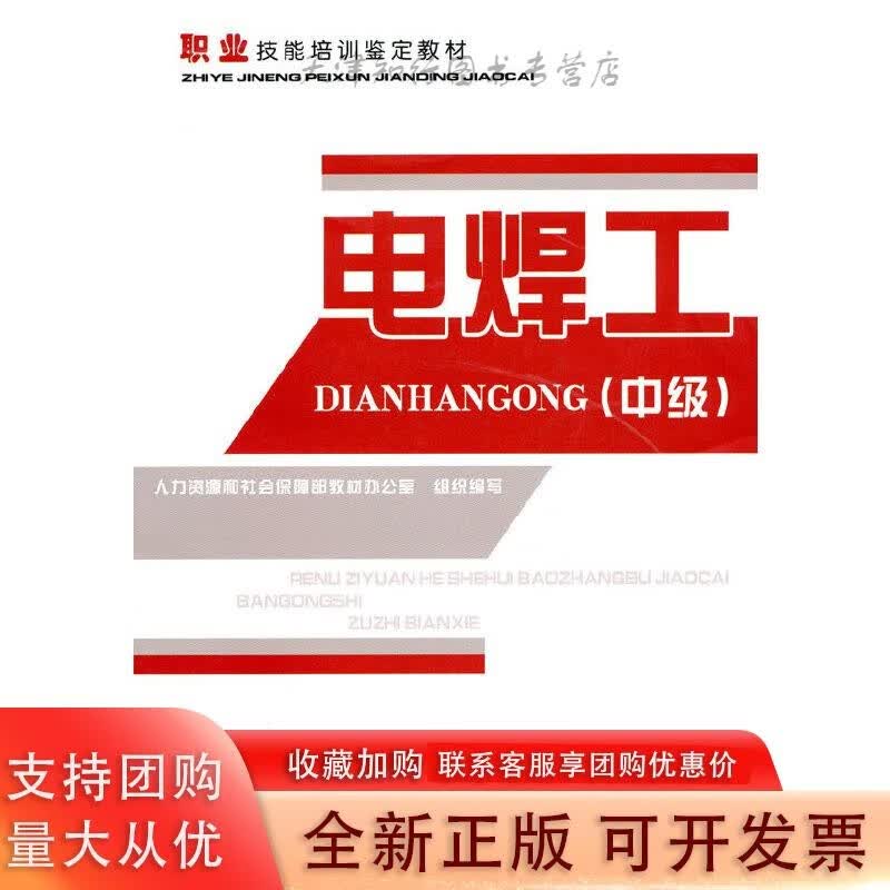 电焊工（中级）—