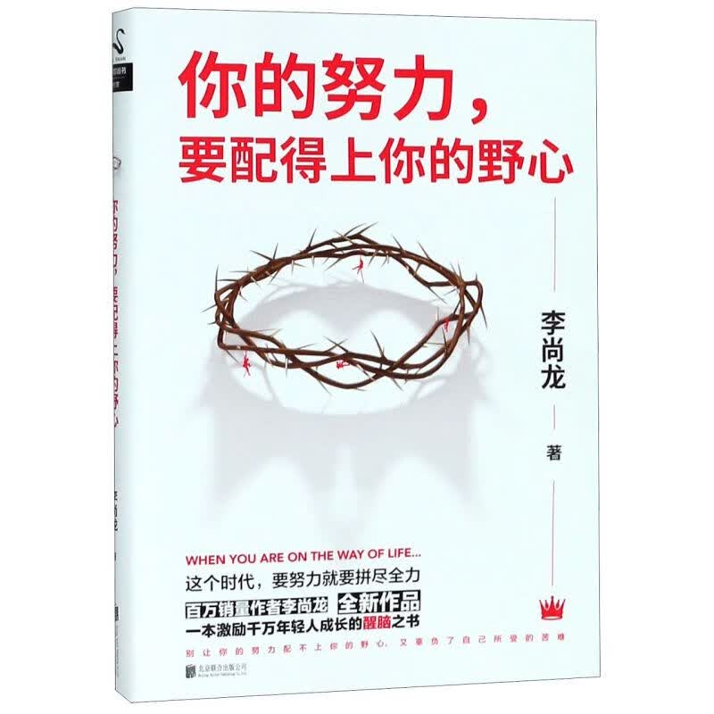你的努力要配得上你的野心