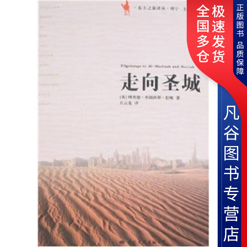 【书】走向圣城