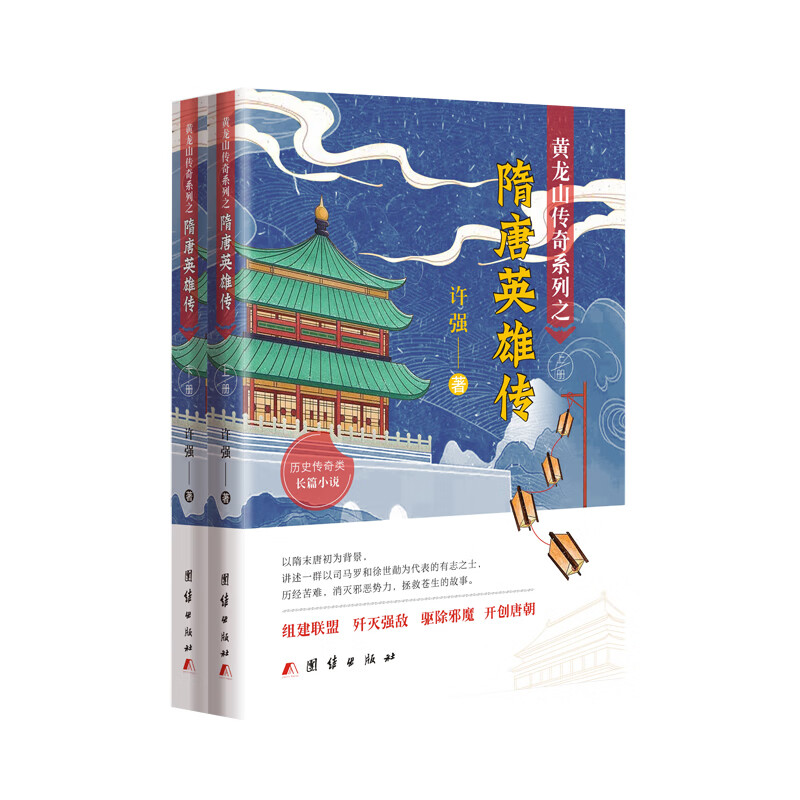 黄龙山传奇系列之隋唐英雄传【精选】