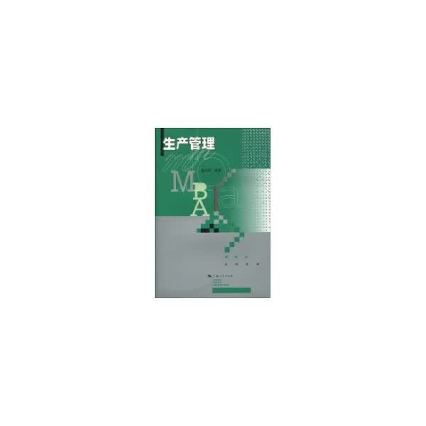 生产管理 金光熙 著