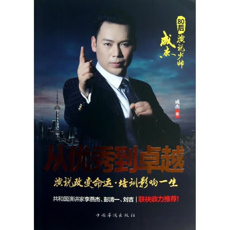 从优秀到卓越 成杰著【书】