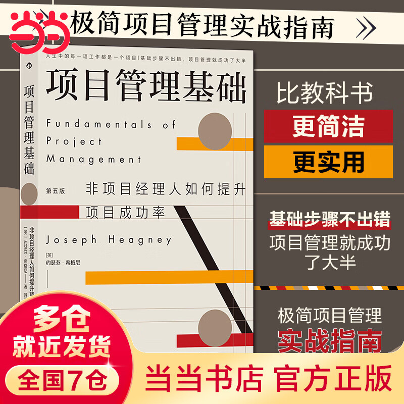 项目管理基础：非项目经理人如何提升项目成功率