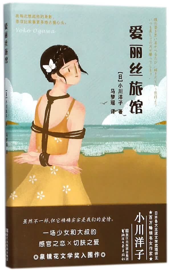 爱丽丝旅馆