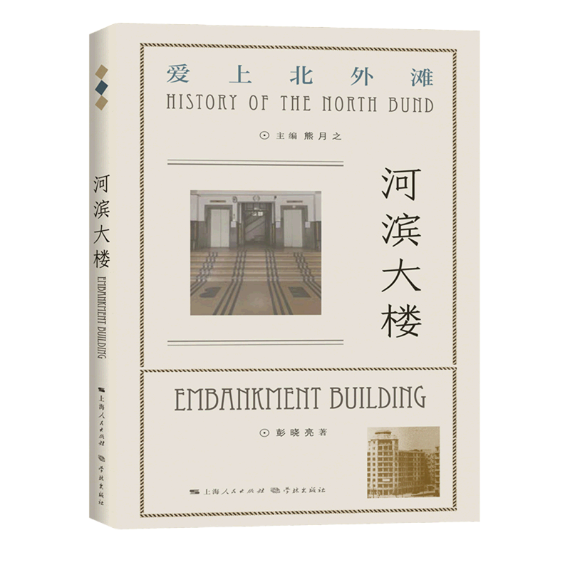 河滨大楼/爱上北外滩