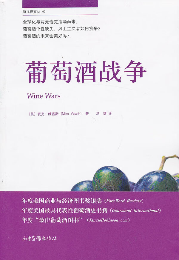葡萄酒战争 【，放心购买】