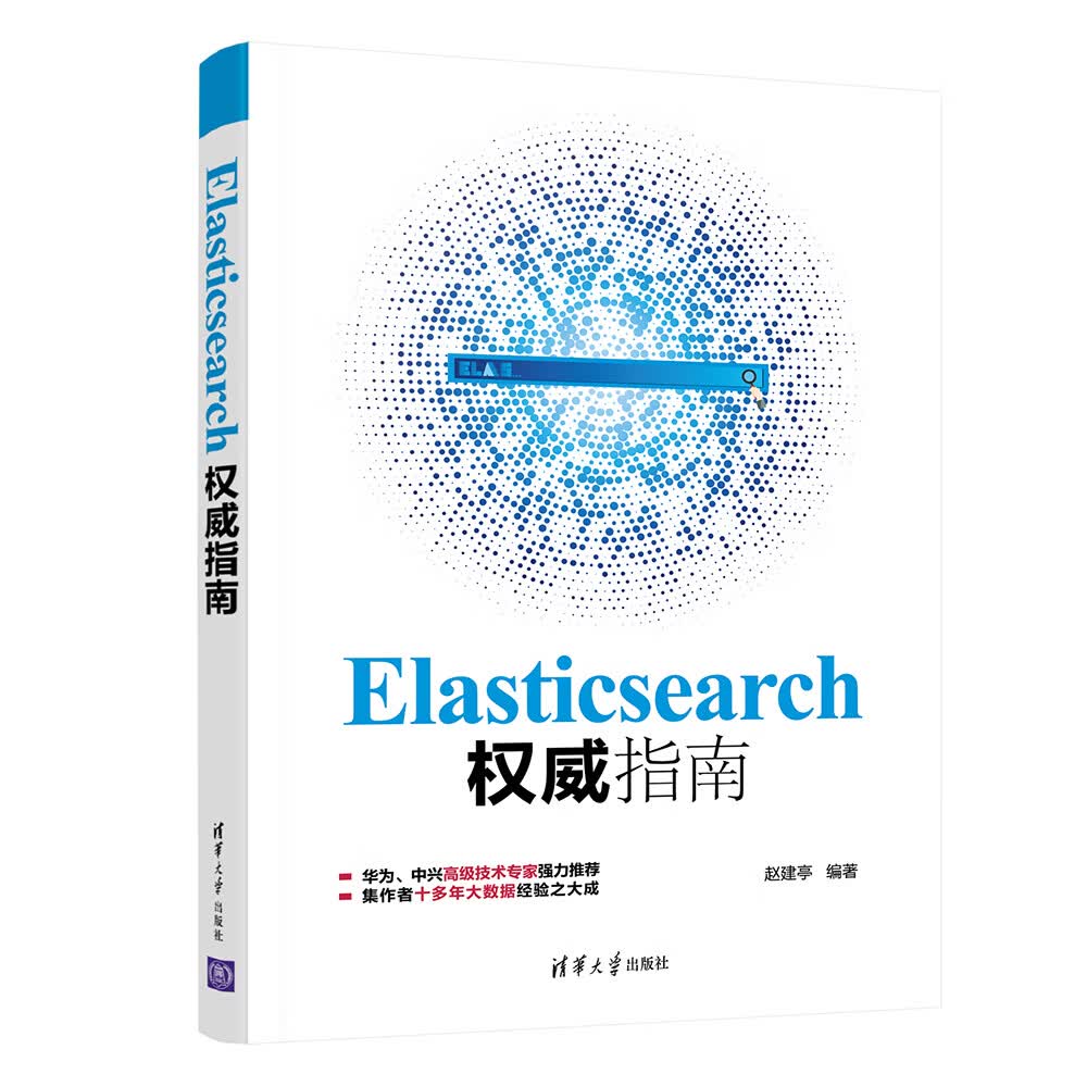 Elasticsearch指南 9787302565949 清华大学出版社