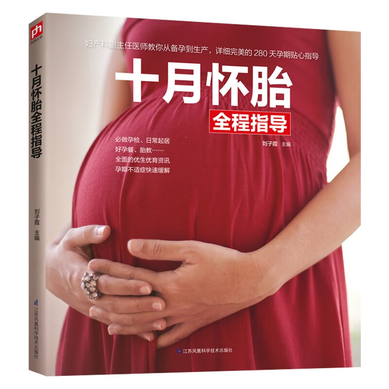 十月怀胎全程指导 正货