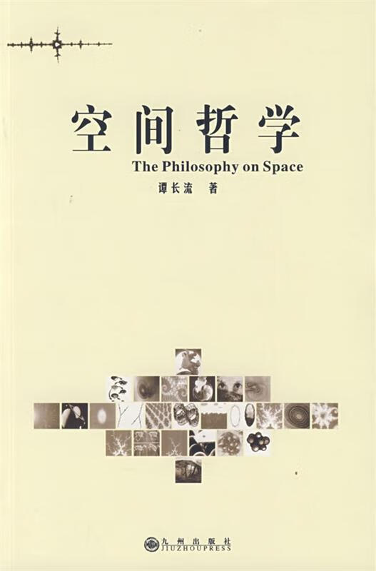 空间哲学