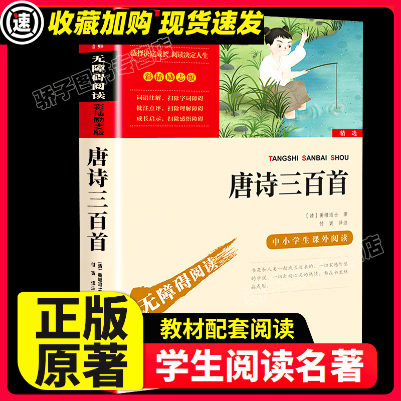 列那狐的故事 五年级上册必读课外书 快乐读书吧推荐书目3-4-5-6年级儿童文学读物畅销书 小学生三四六年级课 【满2件9折】唐诗三百首
