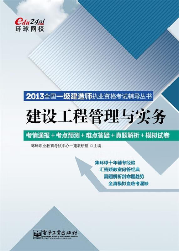 建设工程管理与实务