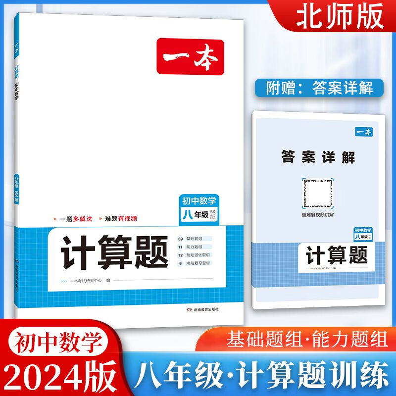 2023新版计算高手专题七7八8年级数学上册下册初一初二数学提优训练课堂同步运算能手强化专项练习口算应用题 【计算题】八年级 -北师版 初中通用