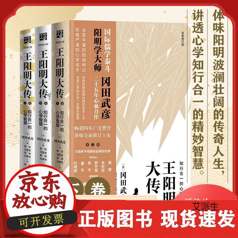 现货《王阳明大传：知行合一的心学智慧》冈田武彦知行合一传习录杜维明樊登董平人生哲学中国古代史儒