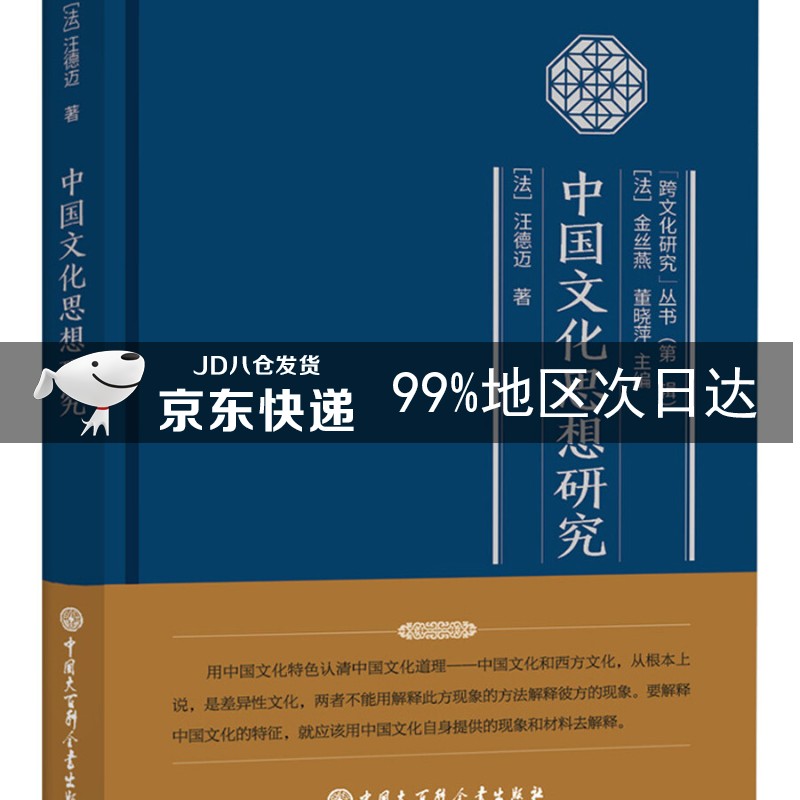 中国文化思想研究