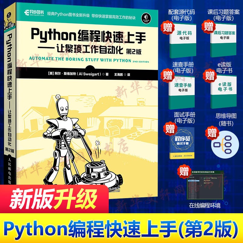 【2023年新版】python编程从入门到实战第3版 计算机 零基础学python 编程从入门到实践精通 基础教材 程序设计开发书籍 python教程自学 核心编程基础 网络爬虫基础 人民邮电出版社