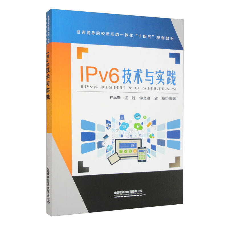 IPv6技术与实践