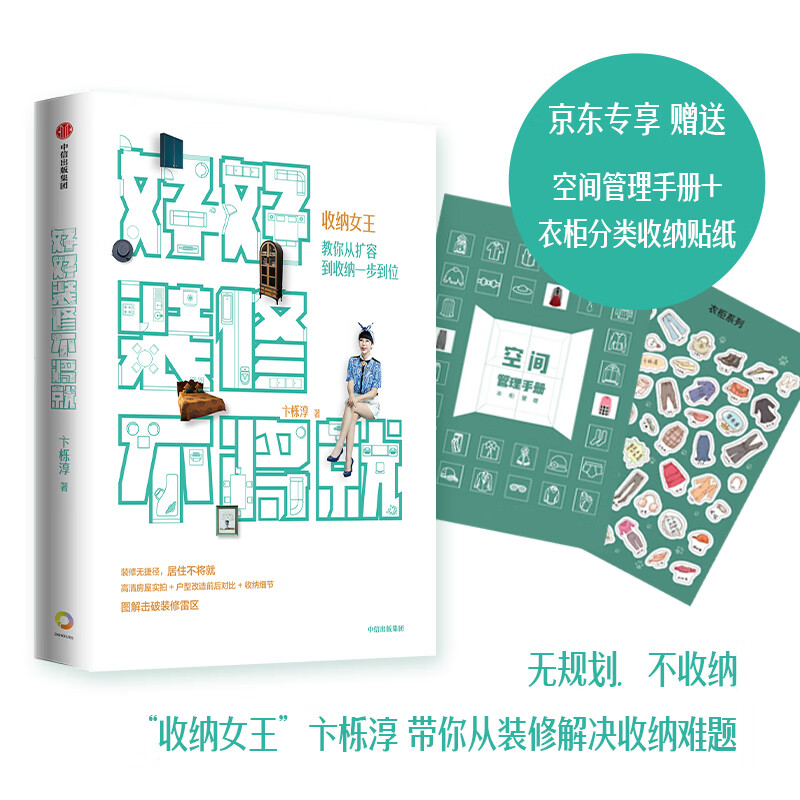 好好装修不将就 教你从扩容到收纳一步到位