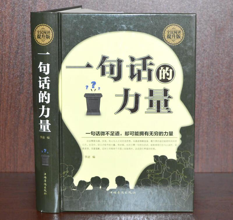 一句话的力量 李途【书】