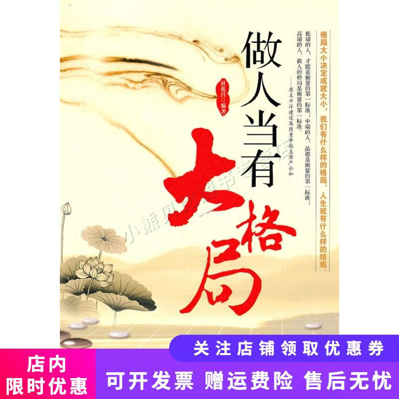 做人当有大格局