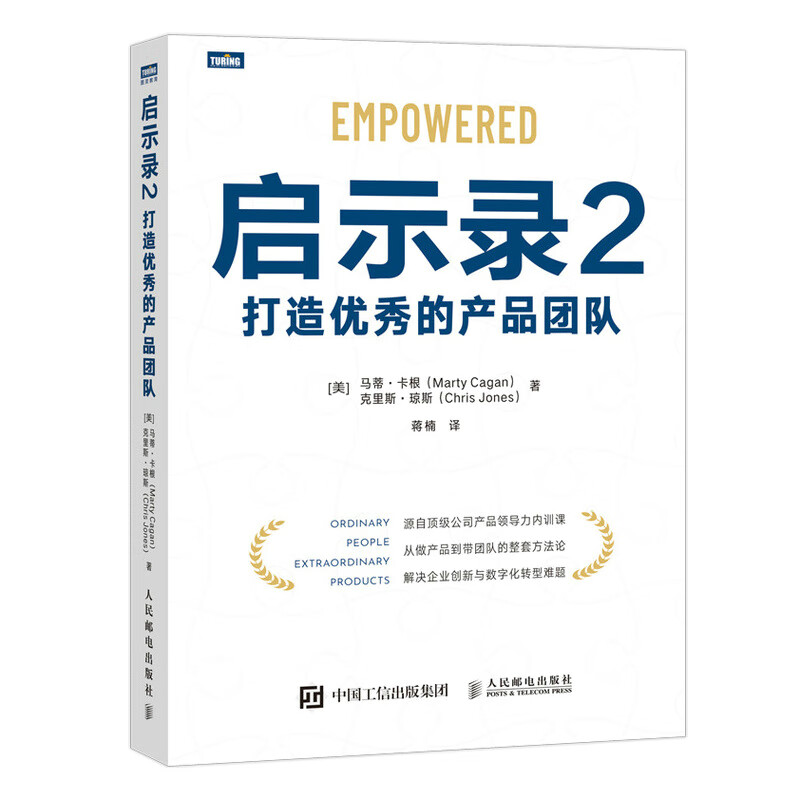启示录2：打造的产品团队