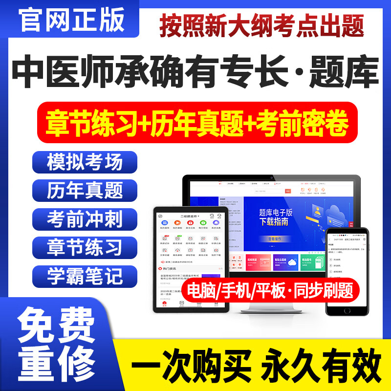 羿才教育电子版题库2023中医师承确有专长刷题软件题库资料题库练习考试题库APP题库2023年激活码题库职称考40636 VIP题库【章节+真题+模拟+预测】 中医师承确有专长