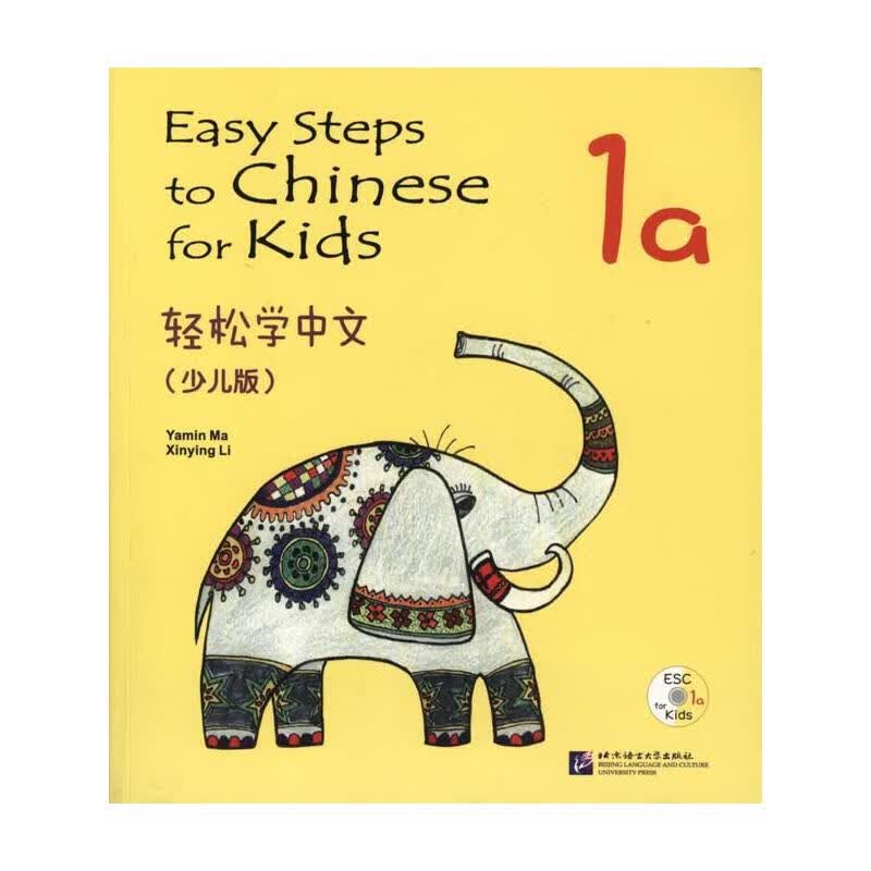 轻松学中文(少儿版)(1A)