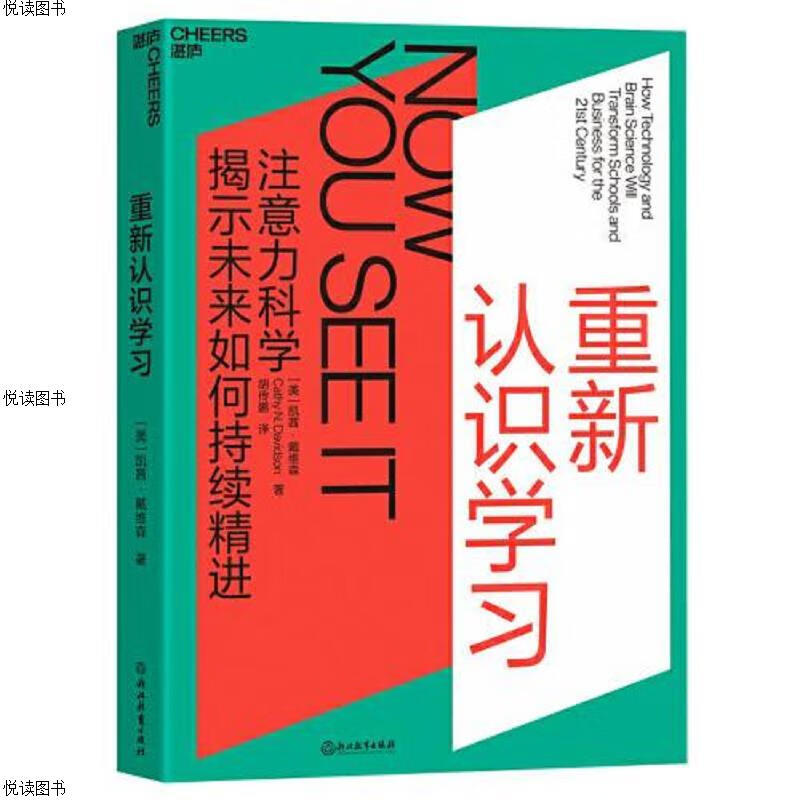重新认识学习