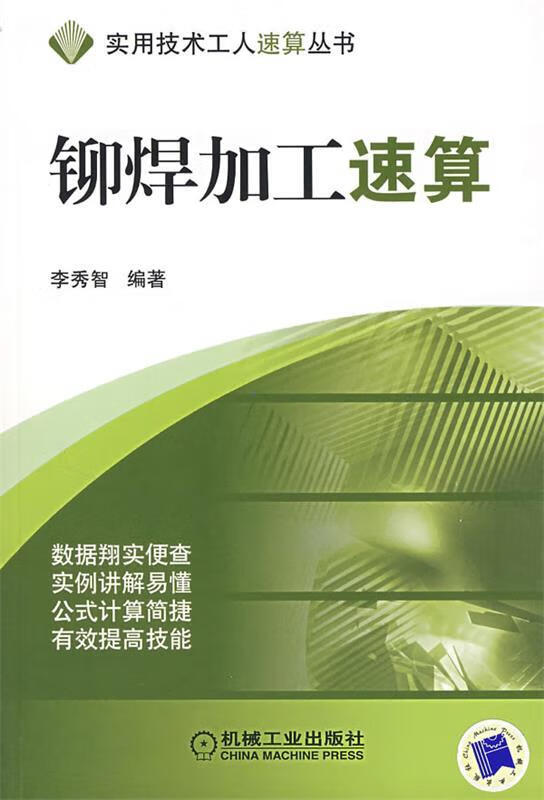 铆焊加工速算