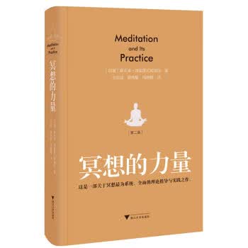 冥想的力量【好书，下单速发】