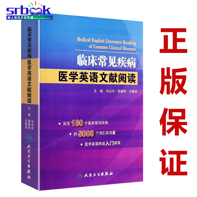 现货 临床常见疾病医学英语文献阅读常见病诊疗学医学用书中英文文献 疾病手册常见病中英文对照文献临床疾