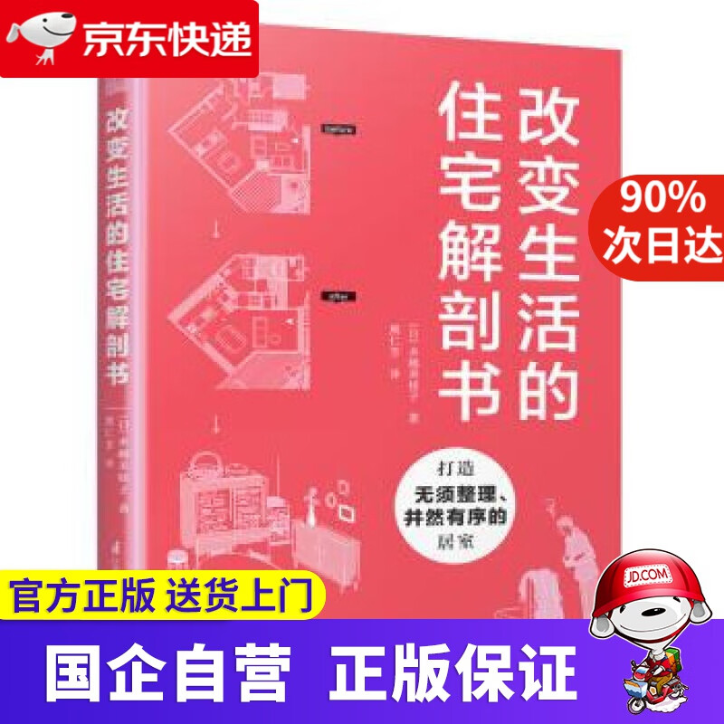 改变生活的住宅解剖书 9787571310776