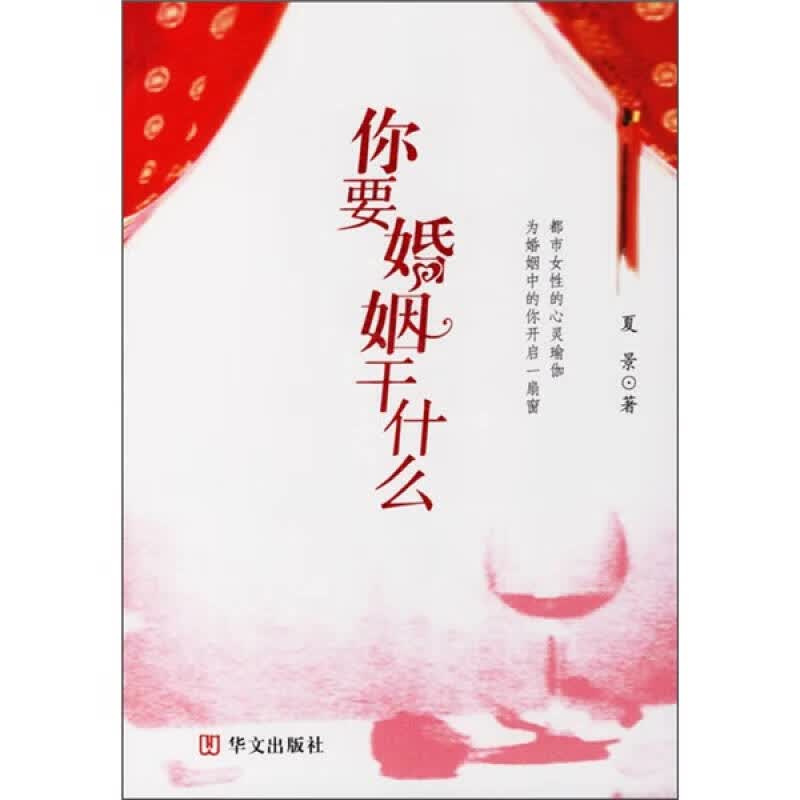 你要婚姻干什么【好书】