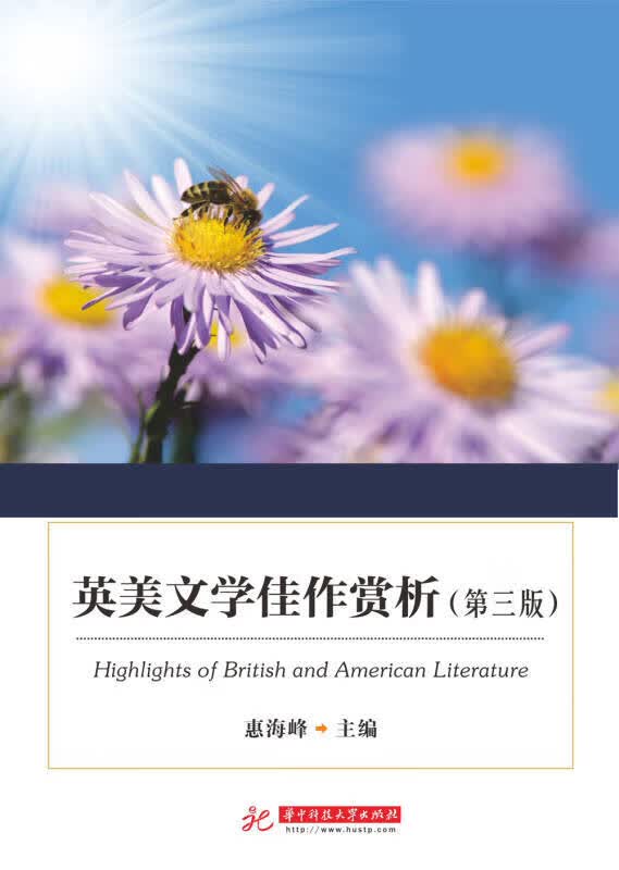 英美文学佳作赏析（第3版）【现货】