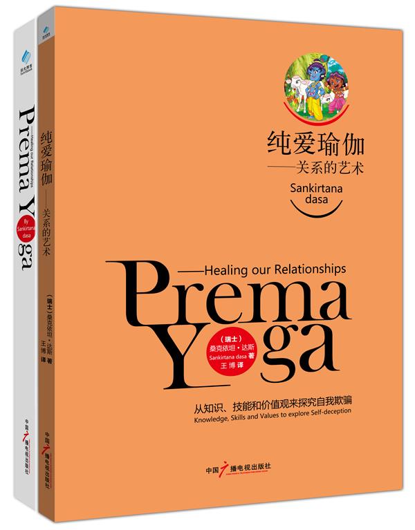 纯爱瑜伽 桑克依坦·达斯 著【书】