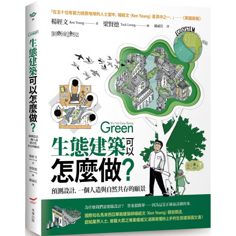 台版 生态建筑可以怎么做 预测设计一个人造与自然共存的愿景生态建筑图文设计类