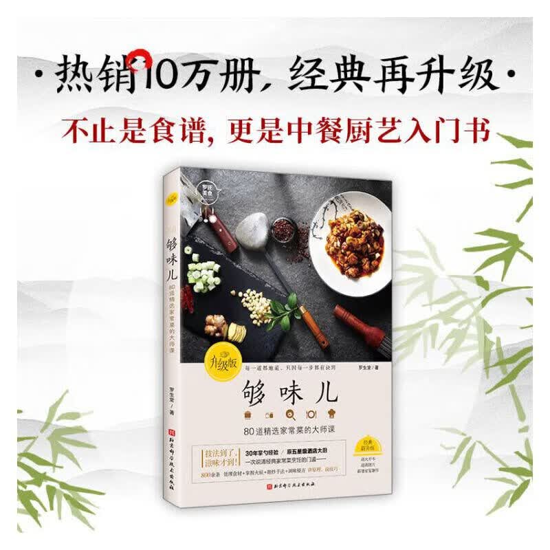 够味儿：升级版