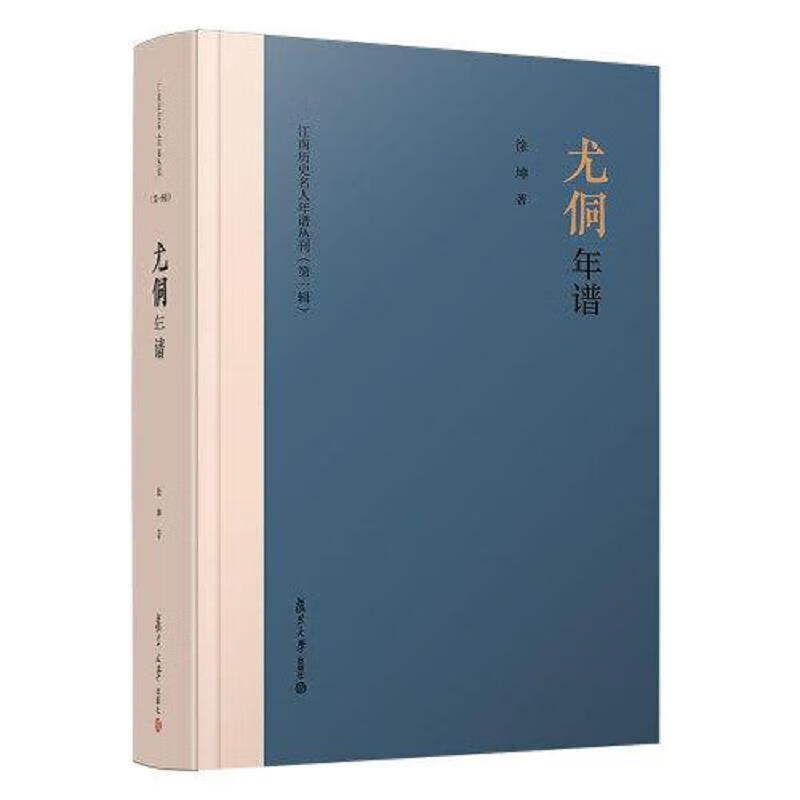 尤侗年谱) 徐坤 复旦大学出版社 9787309157376