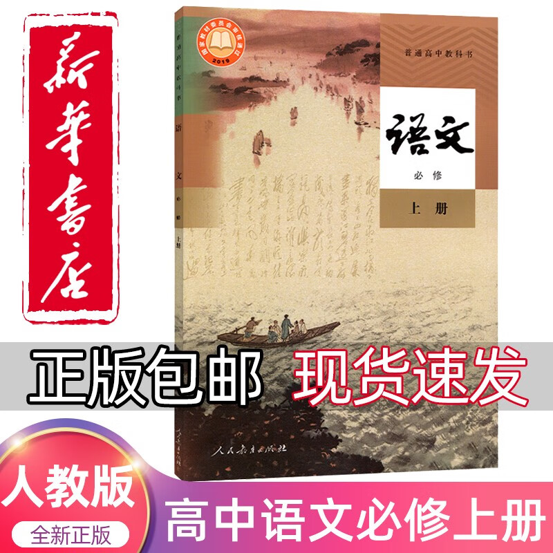2023新版高中语文必修一课本人教版高一上册语文课本人民教育出版社高中语文必修上册教科书部编版语文必修上册