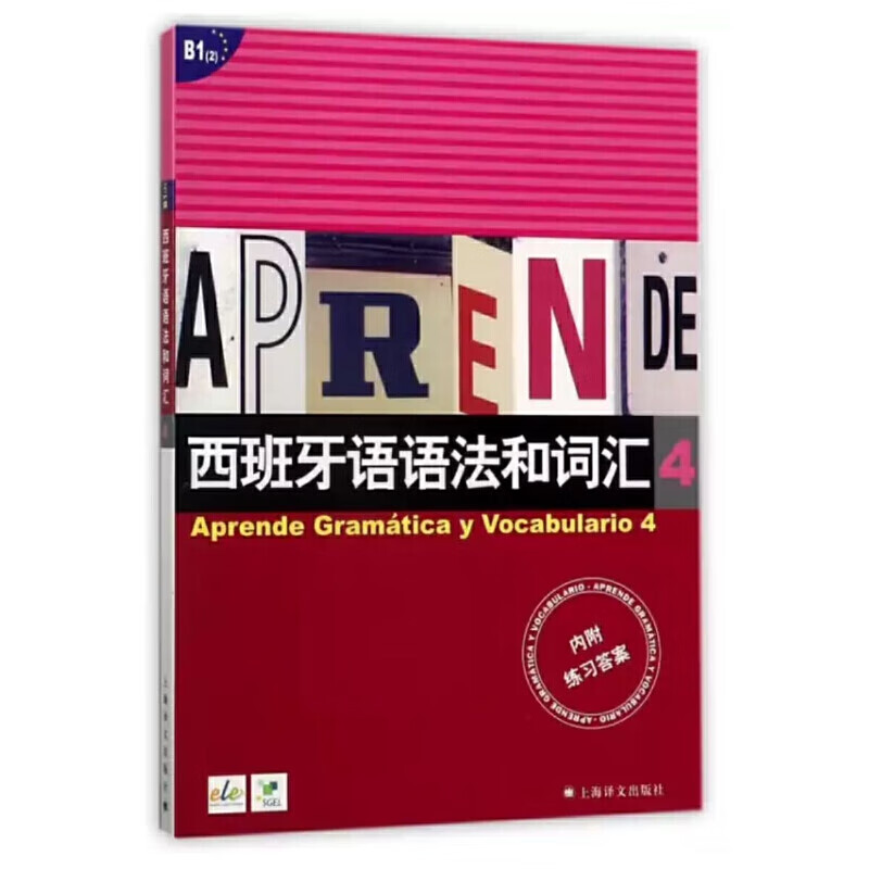  西班牙语语法和词汇 4