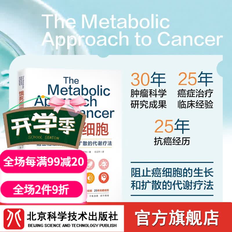 饿死癌细胞 抗癌 营养 健康养生 北京科学技术