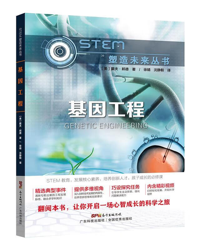 基因工程