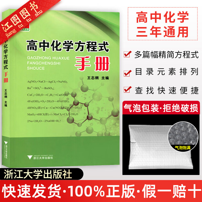 浙大优学高中化学方程式手册 新教材高考化学知识点总结 高一高二高三必修选择性必修一化学公式定律高考化学 高中化学方程式手册 高中通用