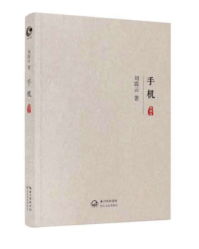 手机（典藏版）【精选】