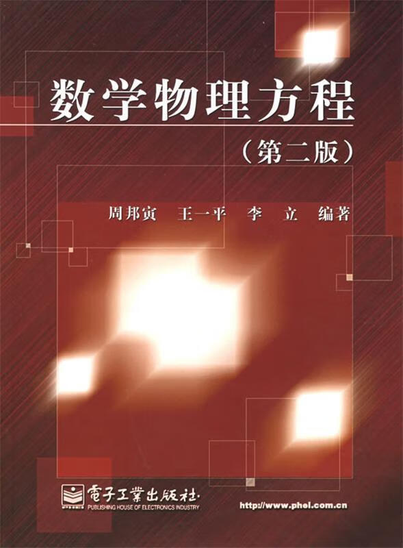 数学物理方程【，放心购买】