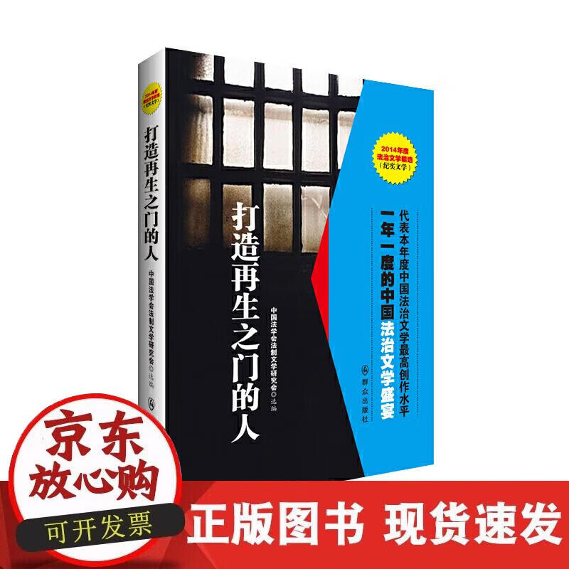 【现货】打造再生之门的人